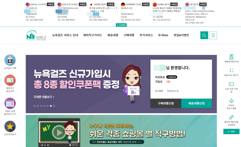 Ny Girlz 뉴욕걸즈 제일 빠른 미국 배송대행지 이용방법 상세설명 가입 일본독일중국영국 배대지 네이버 블로그