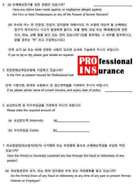 전문인배상책임보험전문직업배상책임 가입요령 Pl보험professional Indemnity 네이버 블로그