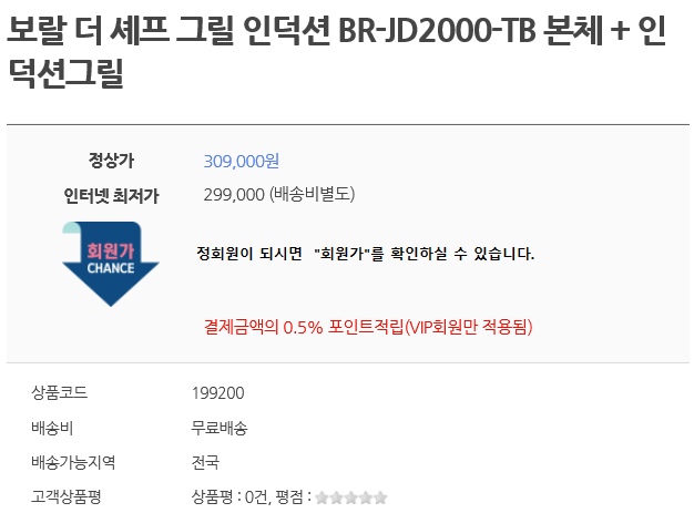 [착한가격]보랄 더 셰프 그릴 인덕션 BR-JD2000-TB 본체 + 인덕션그릴 강추! : 네이버 블로그