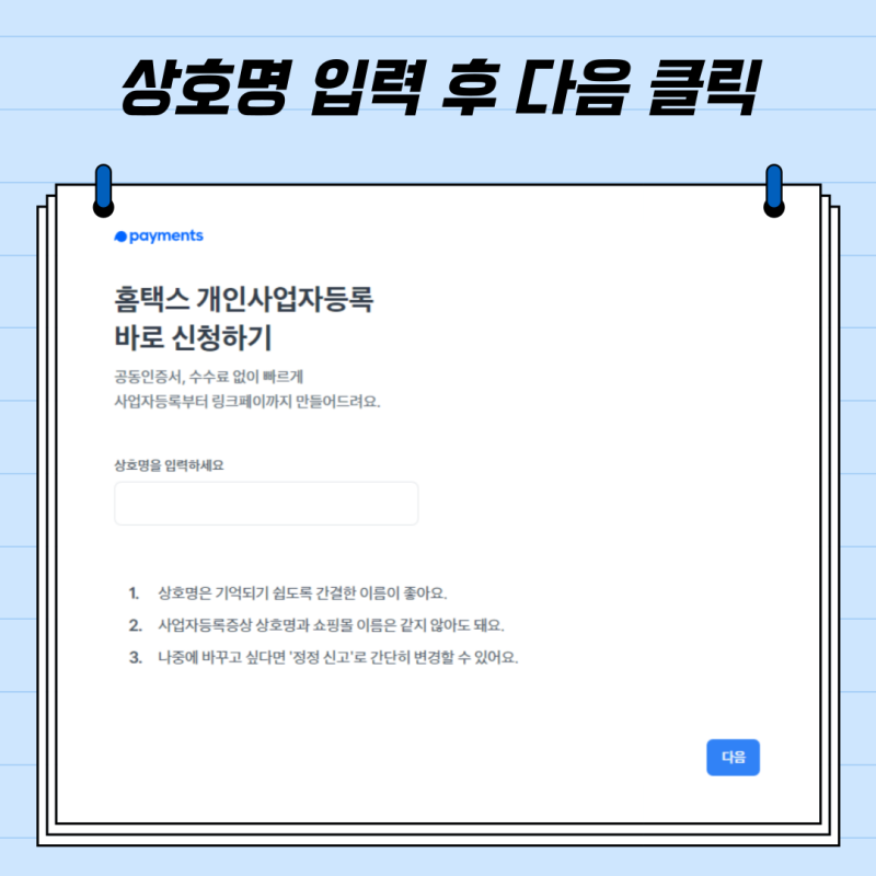 개인사업자등록증 신청 서류 없이 진행하는 방법 네이버 블로그
