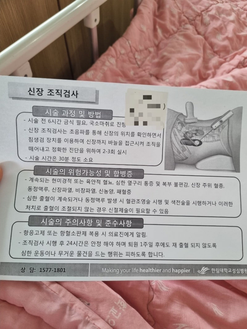 신장 조직검사 입원후기평촌 한림대학교성심병원 생리중 병원비용 네이버 블로그