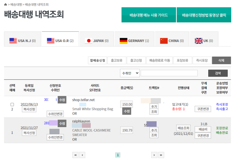 Ny Girlz 뉴욕걸즈 제일 빠른 미국 배송대행지 이용방법 상세설명 가입 일본독일중국영국 배대지 네이버 블로그