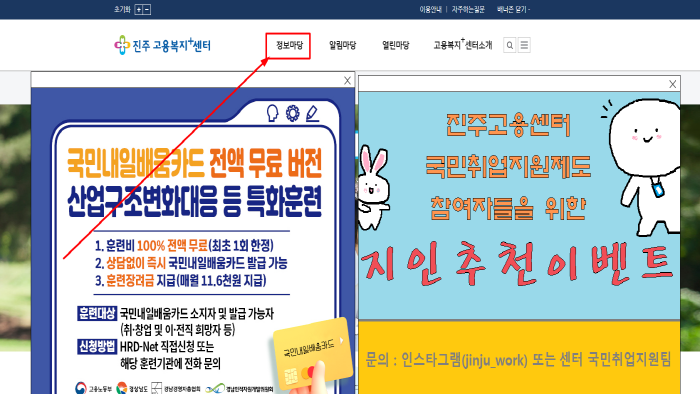 사천시청 홈페이지 일자리 구인구직 채용공고 고용센터 공공근로 알바 네이버 블로그