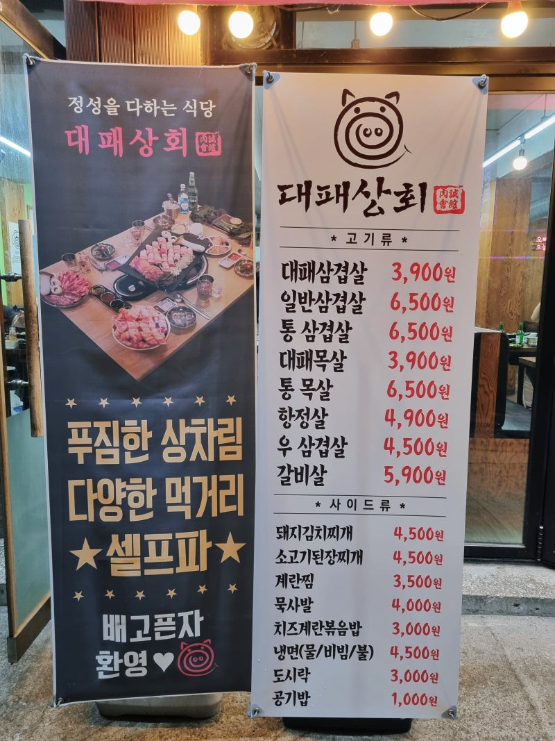 대패상회 수유점 가오리역맛집 대패삼겹살 찐이다 네이버 블로그