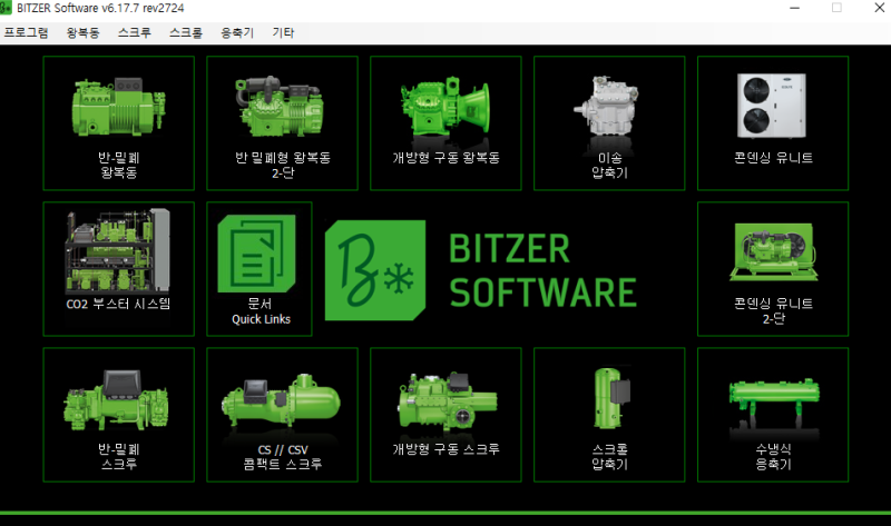 BITZER Software 6.17 - BITZER(비쳐 프로그램) : 네이버 블로그