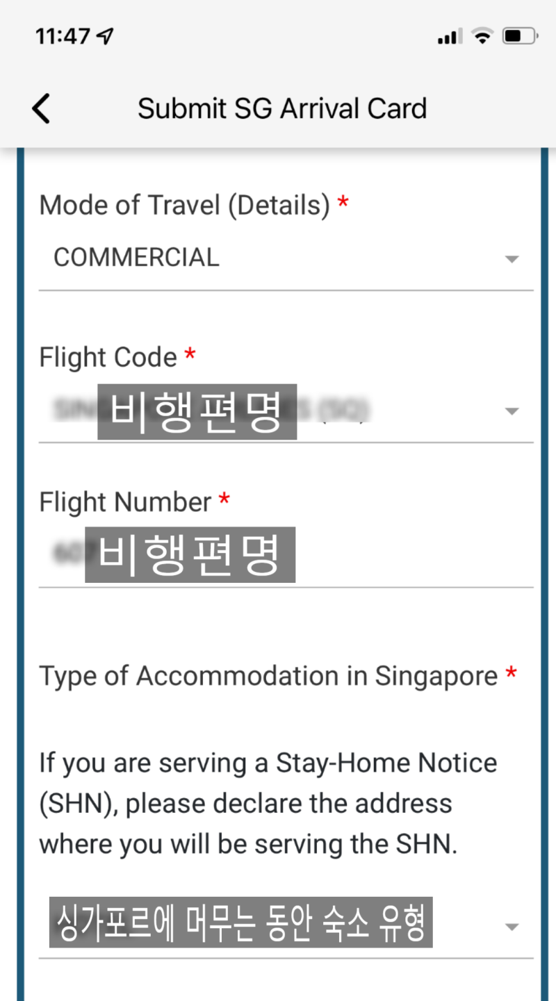 SG ARRIVAL CARD, My ICA 싱가포르 입국카드 / 입국신고서 작성 : 네이버 블로그