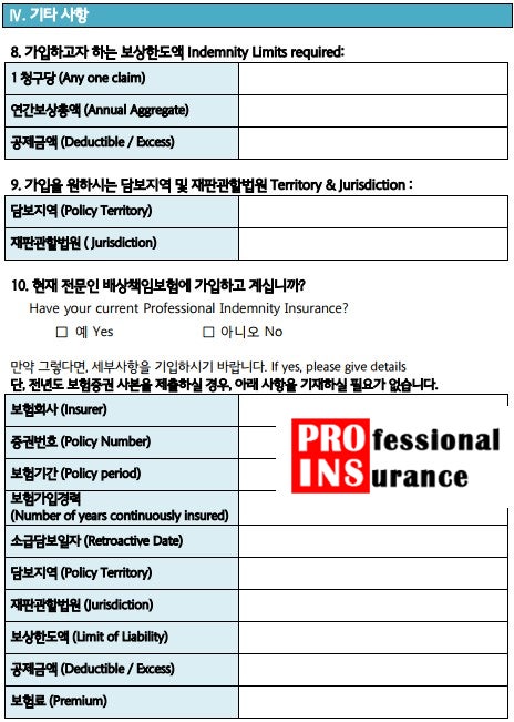 전문인배상책임보험전문직업배상책임 가입요령 Pl보험professional Indemnity 네이버 블로그