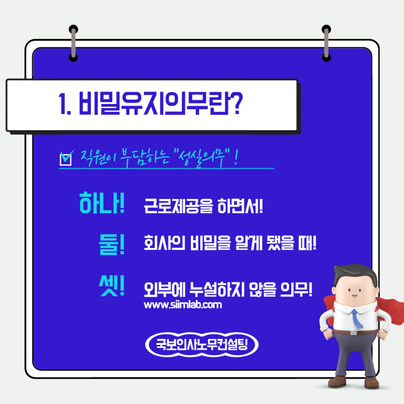 회사의 내부정보를 유출한 직원을 해고할 수 있나요 부산 노무사 네이버 블로그