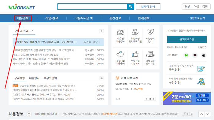 사천시청 홈페이지 일자리 구인구직 채용공고 고용센터 공공근로 알바 네이버 블로그