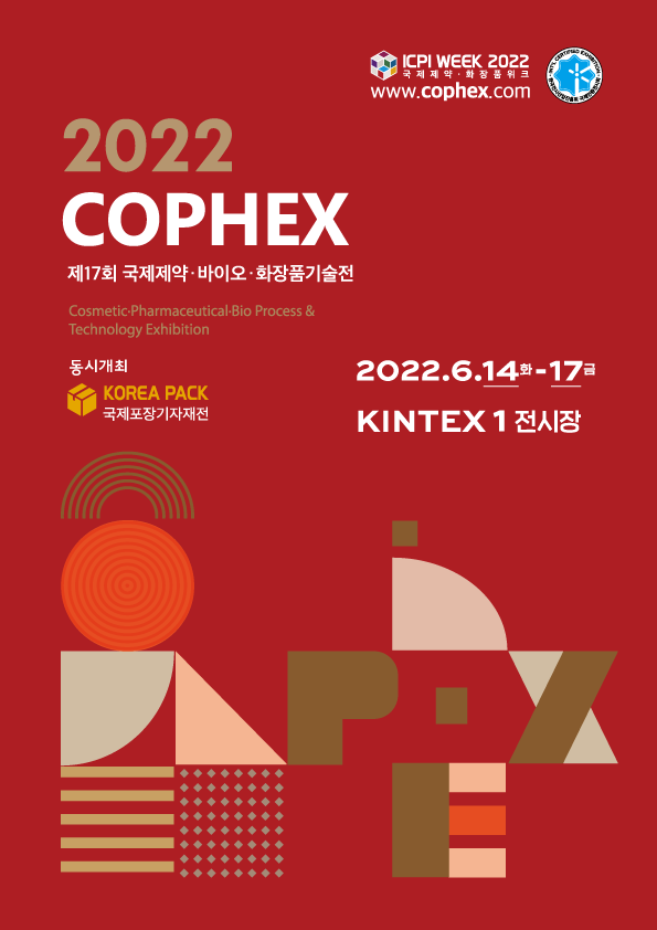 [일신소식] COPHEX 2022 전시회 참가 : 네이버 블로그