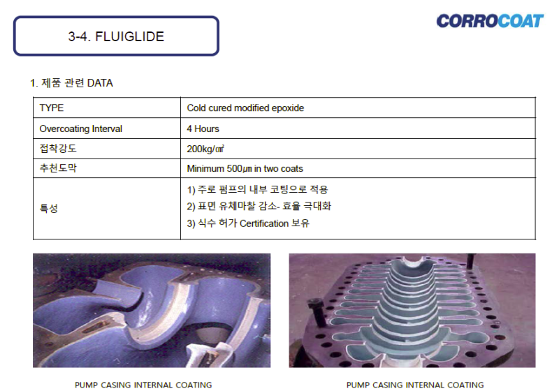 Glass Flake Lining(Coating)에 대해서, Corrocoat Korea : 네이버 블로그