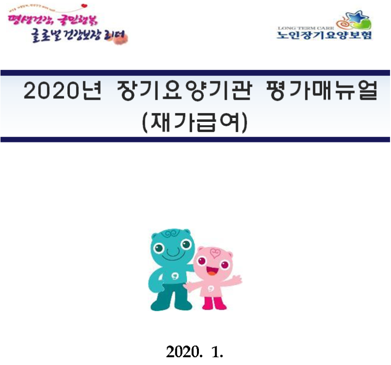 방문요양 창업시 필요한 운영규정 급여제공지침 내용 네이버 블로그