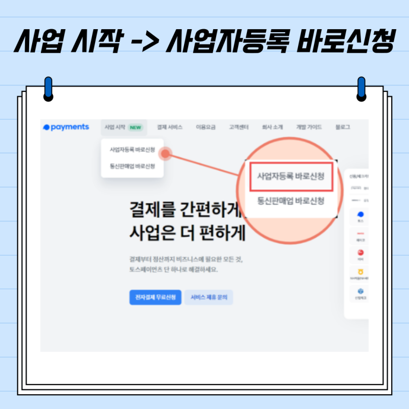 개인사업자등록증 신청 서류 없이 진행하는 방법 네이버 블로그