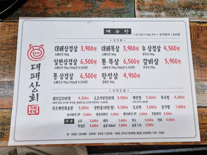 대패상회 수유점 가오리역맛집 대패삼겹살 찐이다 네이버 블로그