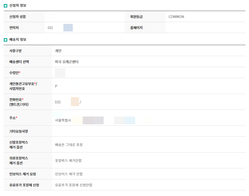 Ny Girlz 뉴욕걸즈 제일 빠른 미국 배송대행지 이용방법 상세설명 가입 일본독일중국영국 배대지 네이버 블로그