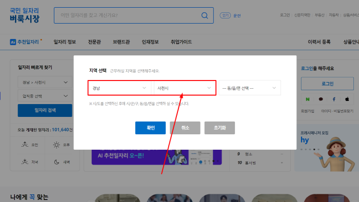사천시청 홈페이지 일자리 구인구직 채용공고 고용센터 공공근로 알바 네이버 블로그