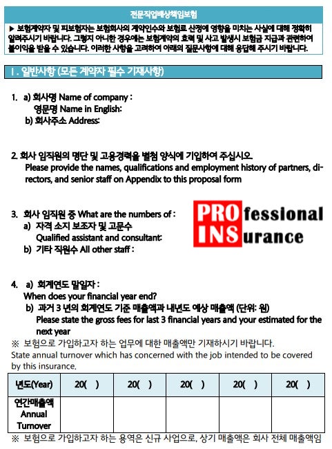 전문인배상책임보험전문직업배상책임 가입요령 Pl보험professional Indemnity 네이버 블로그