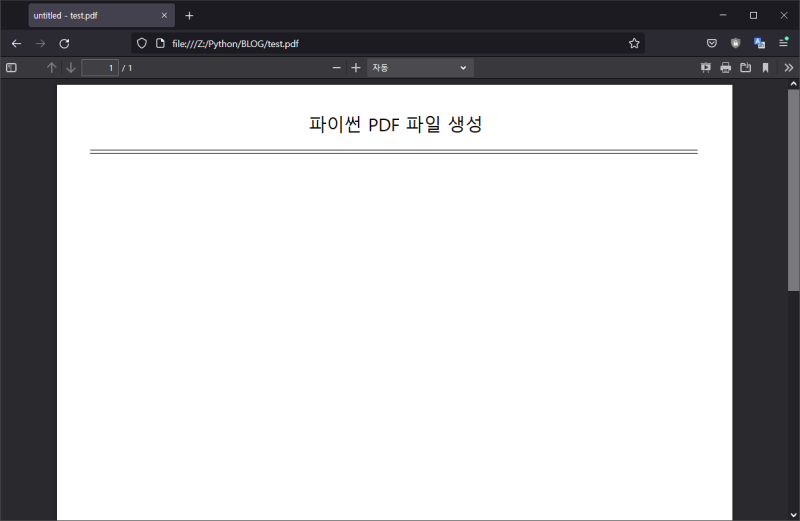 파이썬으로 PDF 파일 생성하기, python pdf reportlab : 네이버 블로그