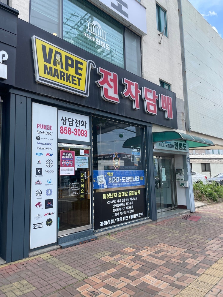 익산전자담배 13ST ICE PLUM 13ST 아이스자두 액상 소식 :) 익산전자담배마켓 : 네이버 블로그