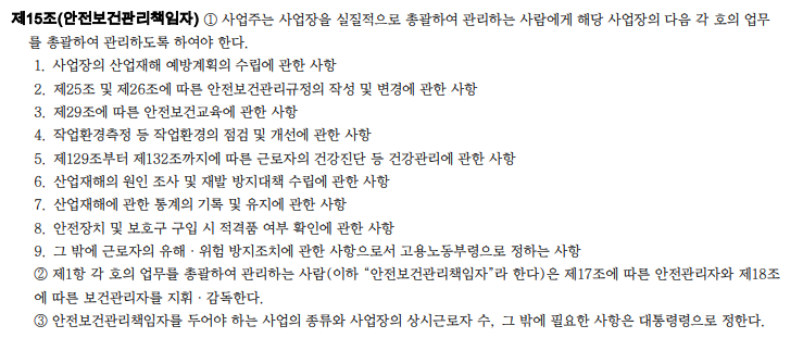 산업안전지도사 기출문제 풀이 215 산업안전보건법 상 관리감독자 업무 네이버 블로그