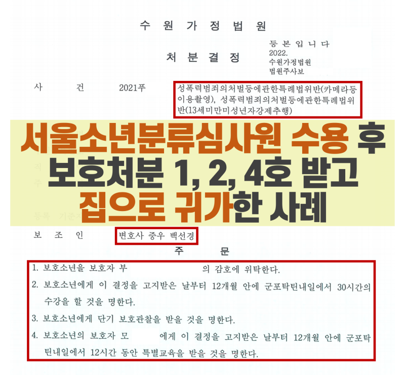 서울소년분류심사원 위탁 수용된 소년 부모님 곁으로청소년범죄 변호사 네이버 블로그