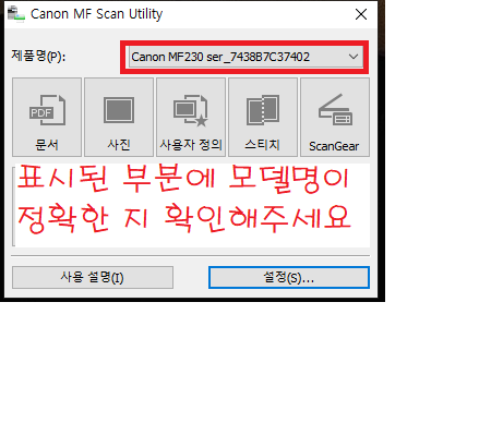 가정용 복합기 스캔 프로그램 사용방법 MF Scan Utility (스캔 유틸리티) 설정하기 (Feat. PDF 형식 ...