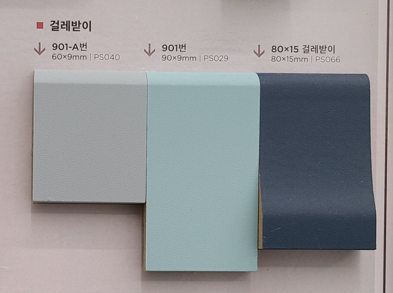 다양한 영림몰딩의 종류 천장몰딩 걸레받이몰딩 평몰딩 네이버 블로그