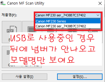 가정용 복합기 스캔 프로그램 사용방법 MF Scan Utility (스캔 유틸리티) 설정하기 (Feat. PDF 형식 ...