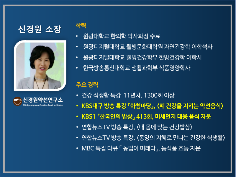 힐링 강의 건강특강 건강관리 건강교육 인문소양 기업 직장인 직원 공무원 역량강화 워크숍 직무 연수 프로그램 푸드테라피 영양교육 식생활 음식 전문가 특강 강사 강연 신경원
