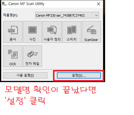 가정용 복합기 스캔 프로그램 사용방법 MF Scan Utility (스캔 유틸리티) 설정하기 (Feat. PDF 형식 ...