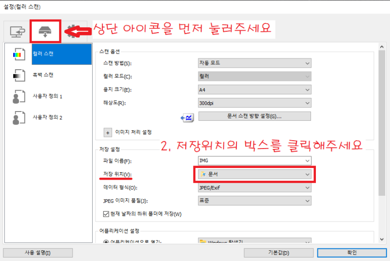 가정용 복합기 스캔 프로그램 사용방법 MF Scan Utility (스캔 유틸리티) 설정하기 (Feat. PDF 형식 ...