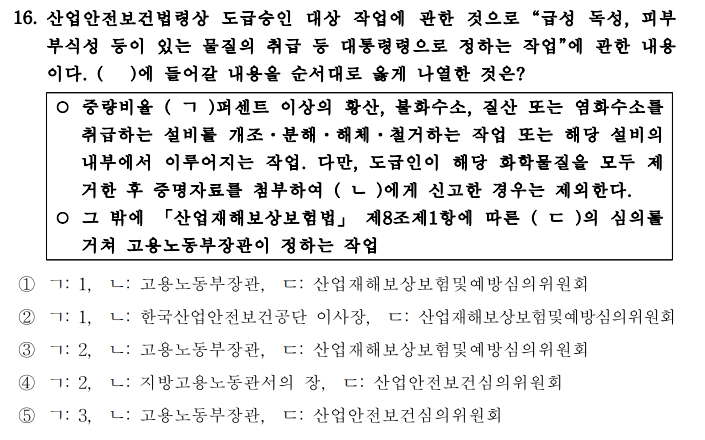 산업안전지도사 기출문제 풀이 216 산업안전보건법 상 도급승인 대상작업 네이버 블로그