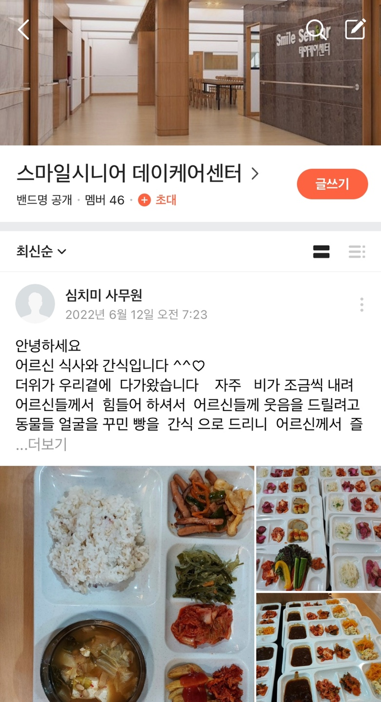 노인 주간보호센터 스마일시니어 데이케어센터를 소개합니다 네이버 블로그
