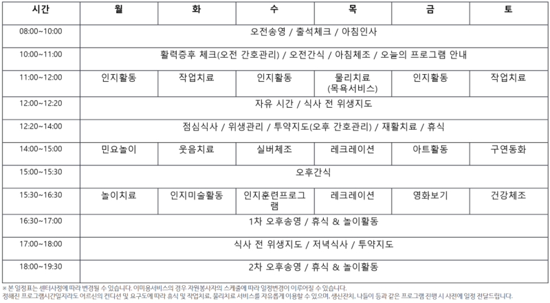 노인 주간보호센터 스마일시니어 데이케어센터를 소개합니다 네이버 블로그