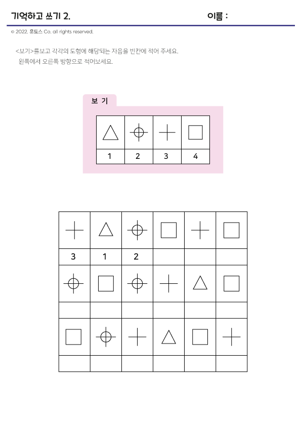 훈토스연구소 무료도안나눔무료도안기억하고쓰기기억하고그리기단기기억도안단기기억활동 네이버 블로그