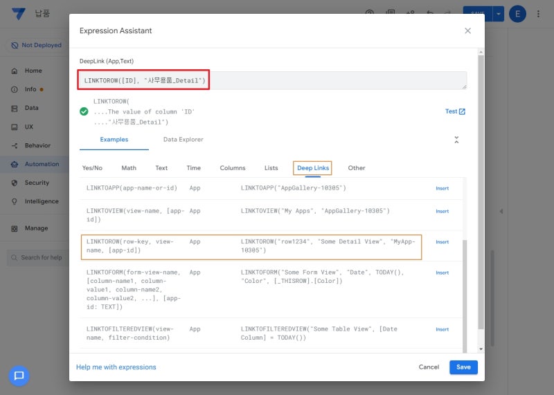 앱시트(Appsheet) 사용법 | 푸쉬 알림 봇을 클릭하면 앱시트 앱의 원하는 화면으로 이동하기 - DeepLink : 네이버 블로그