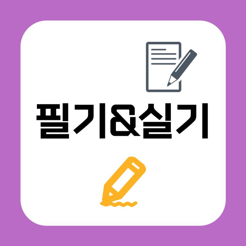 바이오화학제품제조기사 구 생물공학기사 시험 출제기준 및 전망 네이버 블로그