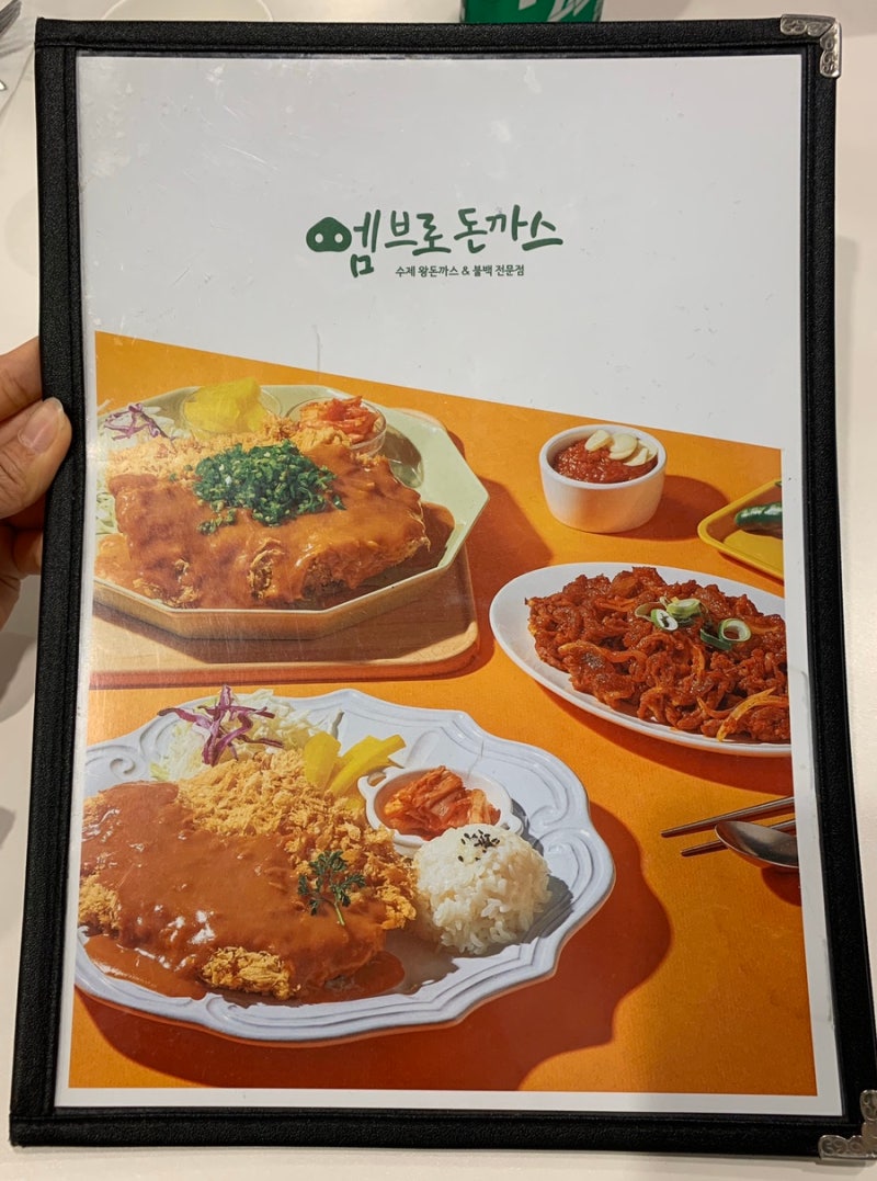 신촌돈까스맛집 엠브로돈까스 신촌본점 네이버 블로그