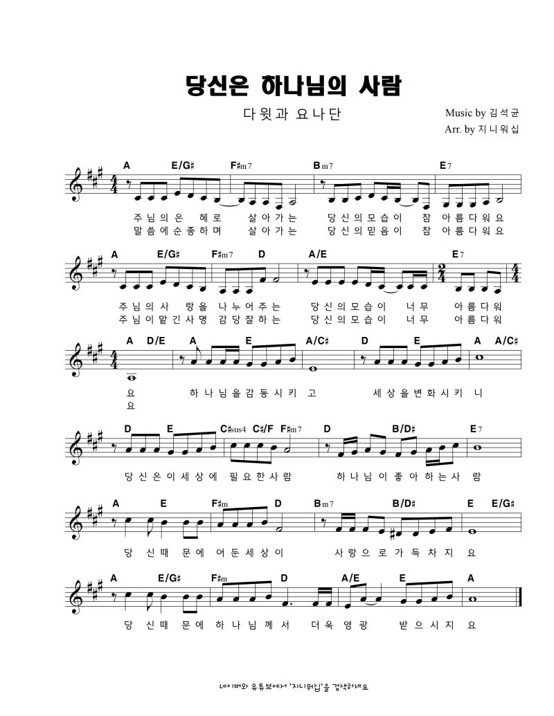 당신은 하나님의 사람(김석균)C키,Bb키,A키 : 네이버 블로그