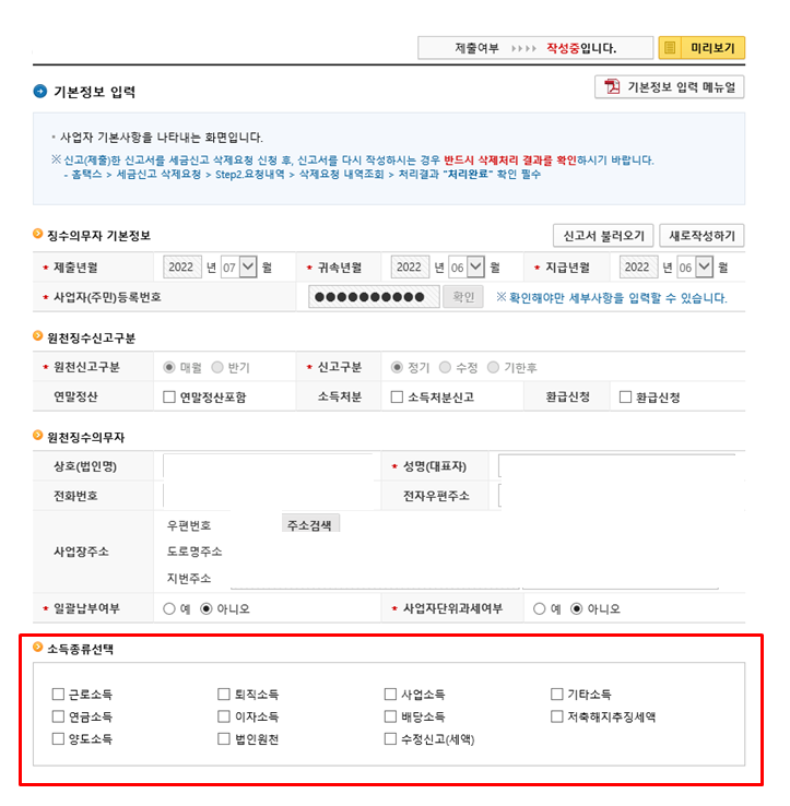 인사사업장 중도퇴사자 원천세 신고 방법 네이버 블로그