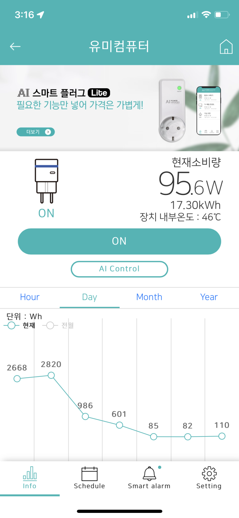 스마트플러그 컴퓨터 원격 부팅방법 초기화방법 16a Iot스마트플러그 파워매니저 전력제어 Aipm어플 내돈내산 리뷰