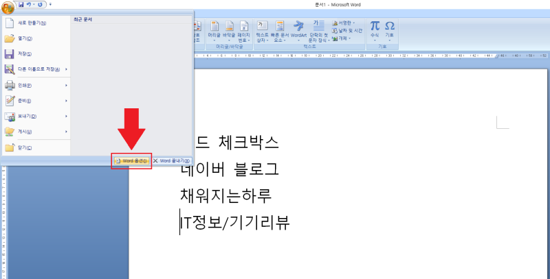 워드 체크박스 만드는 가장 간단한 방법 네이버 블로그