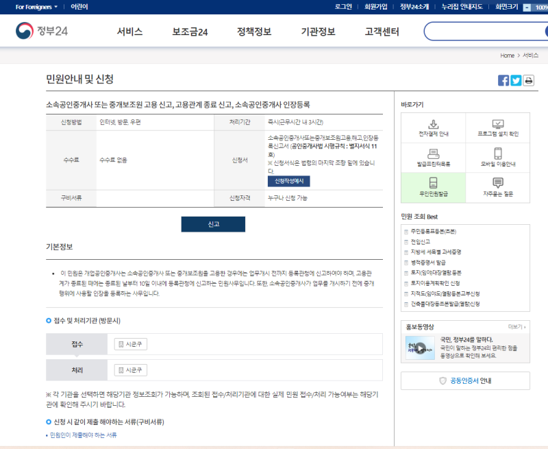 온라인으로 중개보조원 신고하는 방법 및 민원현황 확인 방법 네이버 블로그