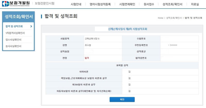 손해사정사 준비기간 얼마나 필요할까요 현실적인 충고 말씀드립니다 네이버 블로그