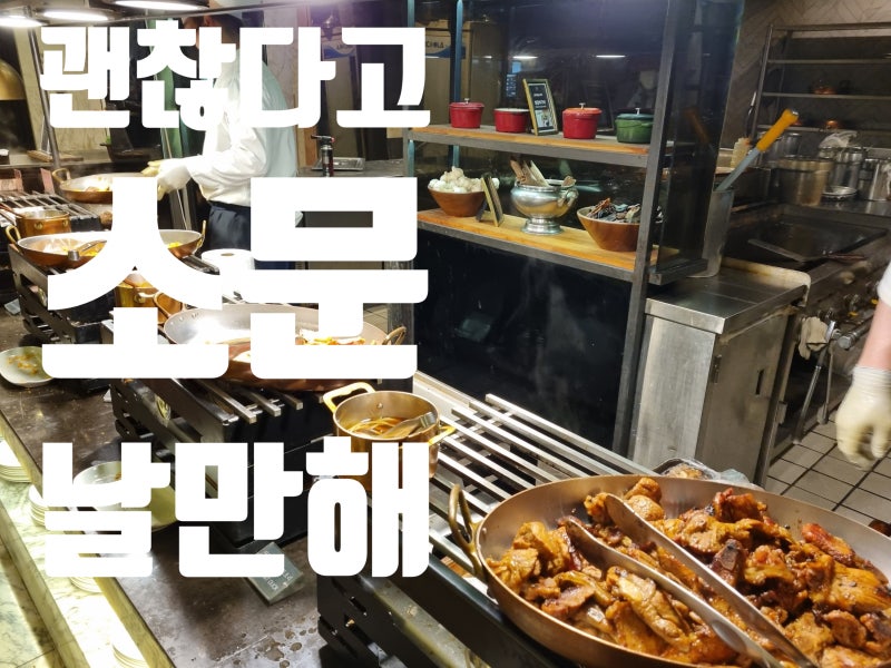 부산 해운대 센텀호텔 웨딩홀 결혼식과 품격 있는 카카오 트리 뷔페 후기 네이버 블로그
