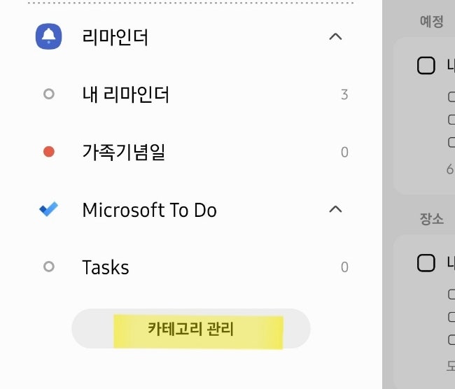 삼성 갤럭시 리마인더 뜻 사용 방법과 유용 팁 정리 네이버 블로그