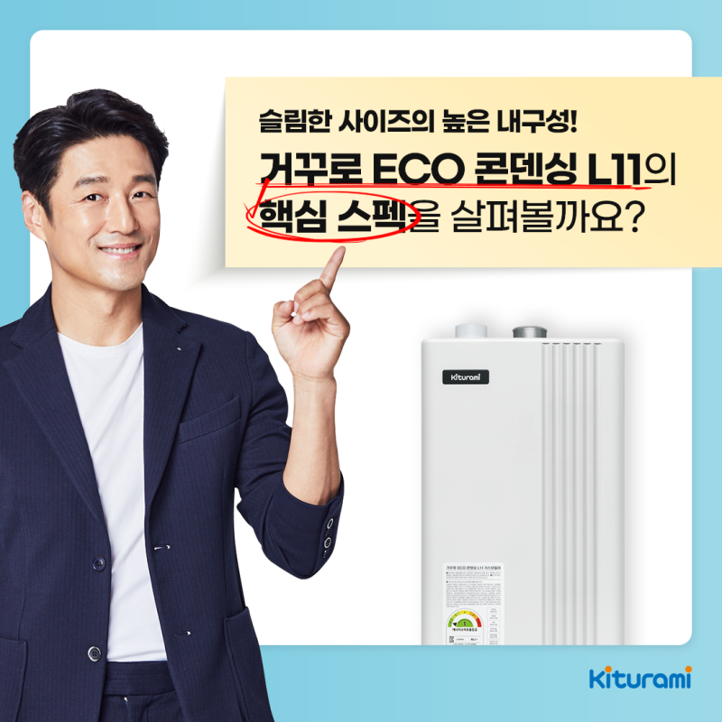 신제품 콘덴싱 보일러의 미래 거꾸로 Eco 콘덴싱 L11 가스보일러 출시 네이버 블로그