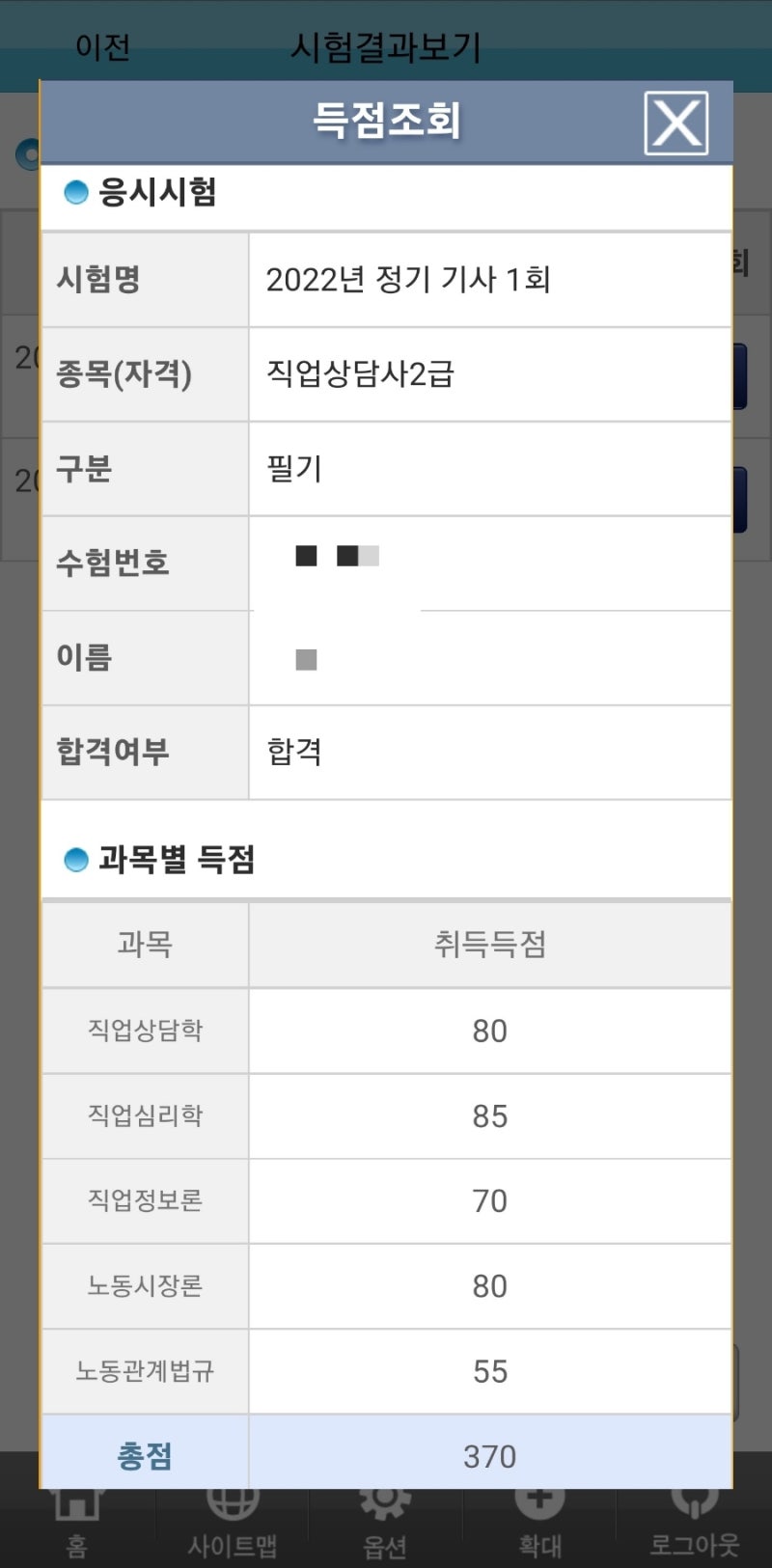 직업상담사 2급 합격 후기 공부 과정 네이버 블로그