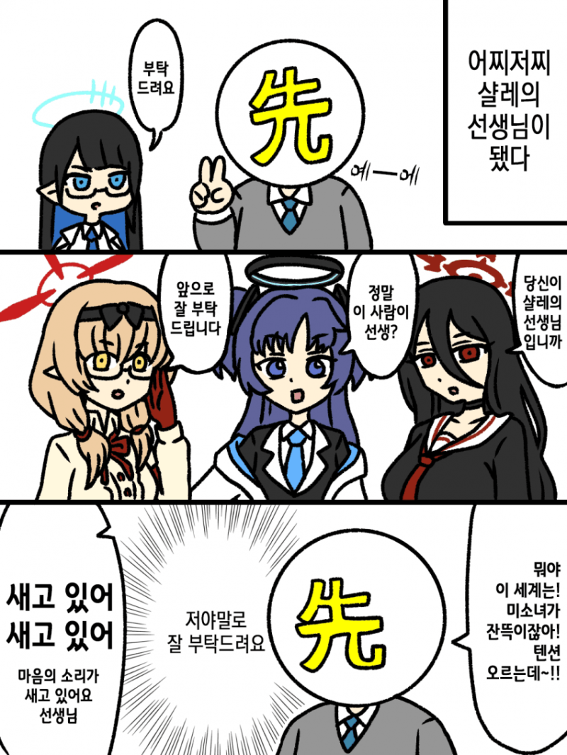 블루아카이브 만화 1~10 네이버 블로그