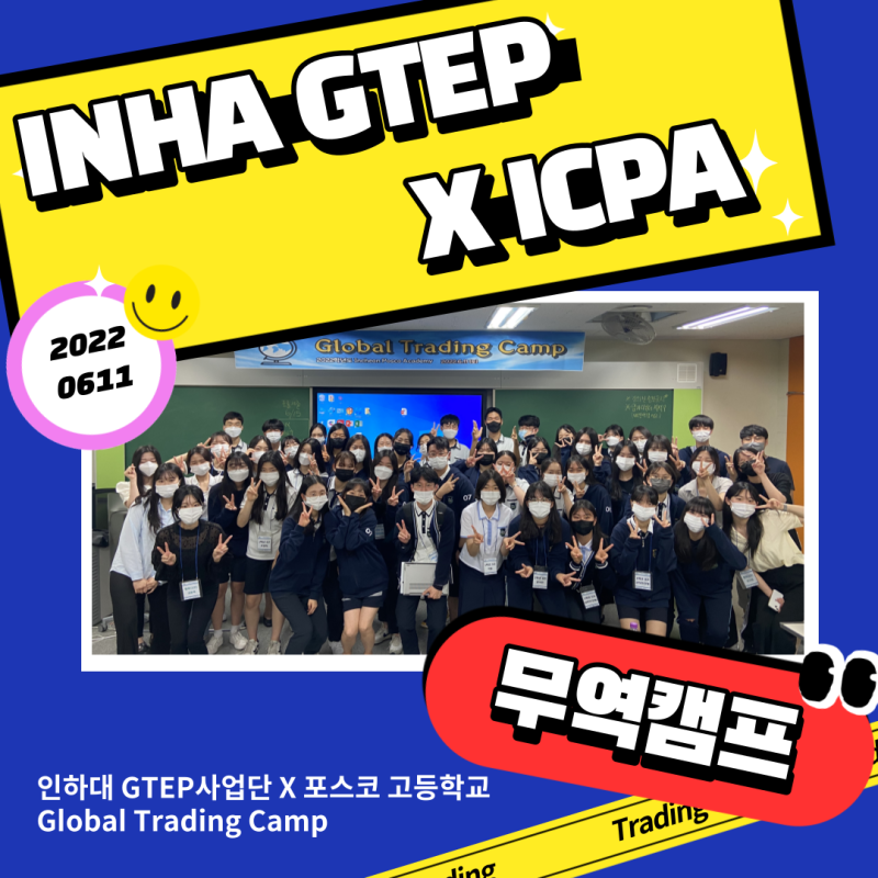 GTEP, 인천포스코고등학교 멘토링에 다녀왔어요!🔥 : 네이버 블로그